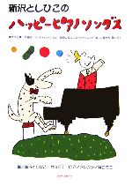 新沢としひこ(著者),井口モエ(著者)販売会社/発売会社：ひかりのくに発売年月日：2006/02/01JAN：9784564603822