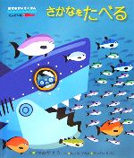 なかのひろみ(著者),ともながたろ,まつざわせいじ販売会社/発売会社：アリス館/ 発売年月日：2006/01/25JAN：9784752002956
