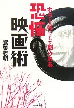 鷲巣義明(著者)販売会社/発売会社：キネマ旬報社発売年月日：2006/03/31JAN：9784873762739