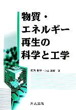 葛西栄輝(著者),秋山友宏(著者)販売会社/発売会社：共立出版/ 発売年月日：2006/02/25JAN：9784320071599
