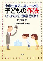 野口芳宏(著者)販売会社/発売会社：PHP研究所/ 発売年月日：2006/02/14JAN：9784569647845