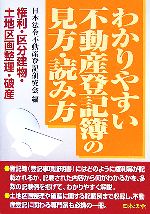 日本法令不動産登記研究会(編者)販売会社/発売会社：日本法令/ 発売年月日：2006/02/20JAN：9784539719701