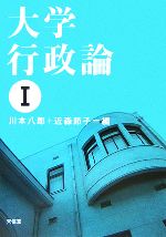 川本八郎(編者),近森節子(編者)販売会社/発売会社：東信堂/ 発売年月日：2006/01/30JAN：9784887136519