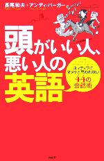 長尾和夫(著者),アンディバーガー(著者)販売会社/発売会社：PHP研究所/ 発売年月日：2006/01/30JAN：9784569647579