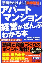 東京シティ税理士事務所(著者),菊地則夫(編者),村岡清樹(編者)販売会社/発売会社：あさ出版/ 発売年月日：2006/03/27JAN：9784860631475