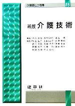 糸沢克枝(著者),佐々木美奈子(著者),本名靖(著者)販売会社/発売会社：建帛社/ 発売年月日：2005/07/11JAN：9784767922003