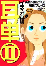 中田匡紀(著者),中田憲三販売会社/発売会社：ジャパンタイムズ/ 発売年月日：2006/02/05JAN：9784789012188／／付属品〜CD2枚付