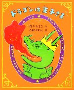 茂市久美子(著者),とよたかずひこ販売会社/発売会社：国土社発売年月日：2006/01/20JAN：9784337030152