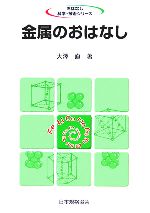 大澤直(著者)販売会社/発売会社：日本規格協会/ 発売年月日：2006/01/25JAN：9784542902756