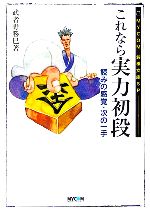 武者野勝巳(著者)販売会社/発売会社：毎日コミュニケーションズ発売年月日：2006/01/27JAN：9784839919702