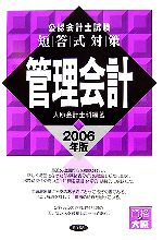 大原会計士科(著者)販売会社/発売会社：東洋書店/ 発売年月日：2006/01/23JAN：9784885956089