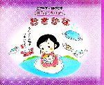 金子みすゞ(著者)販売会社/発売会社：金の星社発売年月日：2006/01/01JAN：9784323034553