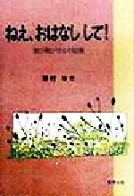 野村ゆき(著者)販売会社/発売会社：東洋出版/ 発売年月日：1998/11/01JAN：9784809662331
