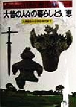 古川清行(著者)販売会社/発売会社：小峰書店発売年月日：1998/04/17JAN：9784338151016