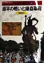 古川清行(著者)販売会社/発売会社：小峰書店発売年月日：1998/04/17JAN：9784338151061