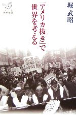 堀武昭(著者)販売会社/発売会社：新潮社/ 発売年月日：2006/01/25JAN：9784106035609