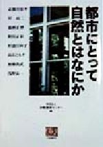 余暇開発センター(編者)販売会社/発売会社：農山漁村文化協会/ 発売年月日：1998/02/10JAN：9784540970528