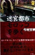 今村文明(著者)販売会社/発売会社：NTT出版/ 発売年月日：1998/02/18JAN：9784871886499