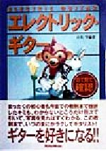 井桁学(著者)販売会社/発売会社：リットーミュージック/ 発売年月日：1998/03/07JAN：9784845602995