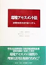 明治学院大学法学部立法研究会行政手続法研究会(編者)販売会社/発売会社：信山社出版/大学図書発売年月日：1997/12/30JAN：9784797250138