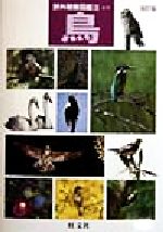 旺文社エディタ(著者)販売会社/発売会社：旺文社/ 発売年月日：1998/03/13JAN：9784010724255