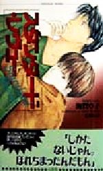 海賀卓子(著者)販売会社/発売会社：心交社/ 発売年月日：1998/03/09JAN：9784883023363