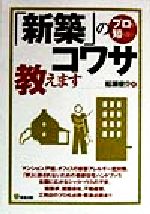 船瀬俊介(著者)販売会社/発売会社：築地書館発売年月日：1998/04/24JAN：9784806745372