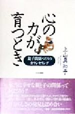 上山真知子(著者)販売会社/発売会社：ひとなる書房/ 発売年月日：1998/03/25JAN：9784894640146
