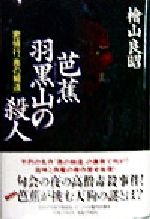 檜山良昭(著者)販売会社/発売会社：祥伝社/ 発売年月日：1998/04/10JAN：9784396631246