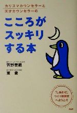 菅野泰蔵(著者),東豊(著者)販売会社/発売会社：PHP研究所/ 発売年月日：2001/12/19JAN：9784569619026