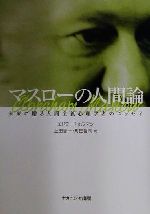 エドワードホフマン(編者),上田吉一(訳者),町田哲司(訳者)販売会社/発売会社：ナカニシヤ出版/ 発売年月日：2002/04/20JAN：9784888486941