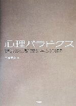 三浦俊彦(著者)販売会社/発売会社：二見書房/ 発売年月日：2004/10/25JAN：9784576041681