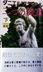 ダニエル・スティール(著者),天馬龍行(訳者)販売会社/発売会社：アカデミー出版/ 発売年月日：1998/03/25JAN：9784900430587