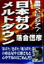 落合信彦(著者)販売会社/発売会社：小学館発売年月日：1998/05/20JAN：9784093894494