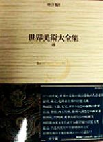 中野徹(編者),西上実(編者)販売会社/発売会社：小学館発売年月日：1998/04/20JAN：9784096010594