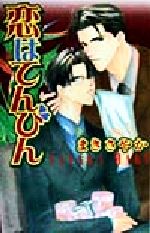 まきさやか(著者)販売会社/発売会社：ハイランド/ 発売年月日：1999/02/15JAN：9784894860018