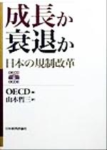 OECD(編者),山本哲三(訳者)販売会社/発売会社：日本経済評論社/ 発売年月日：1999/10/25JAN：9784818810907