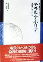 佐藤康邦(編者),溝口宏平(編者)販売会社/発売会社：ナカニシヤ出版/ 発売年月日：1998/02/20JAN：9784888483933