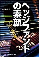 松崎延寿(訳者)販売会社/発売会社：シグマベイスキャピタル/ 発売年月日：1999/02/10JAN：9784916106230