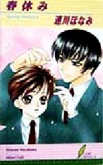 速川ほなみ(著者)販売会社/発売会社：リーフ出版/星雲社発売年月日：1999/03/01JAN：9784795294783