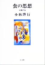 小林博行(著者)販売会社/発売会社：以文社/ 発売年月日：1999/11/25JAN：9784753102099