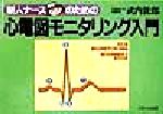 武内敦郎(著者)販売会社/発売会社：メディカ出版/ 発売年月日：1999/04/20JAN：9784895738521