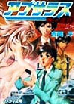 吉岡平(著者)販売会社/発売会社：朝日ソノラマ/ 発売年月日：1999/02/28JAN：9784257768685
