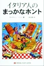 マーティン・ソリー(著者),小林宏明(訳者)販売会社/発売会社：マクミランランゲージハウス/ 発売年月日：1999/12/05JAN：9784895858380
