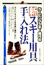 月刊スキーグラフィック編集部(編者)販売会社/発売会社：ノースランド出版/ 発売年月日：1999/11/30JAN：9784890821129