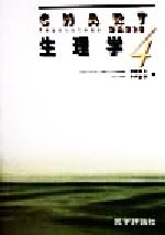 伊藤寛志(著者),平井直樹(著者)販売会社/発売会社：医学評論社発売年月日：1999/04/08JAN：9784872113815