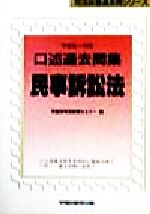 早稲田司法試験セミナー(編者)販売会社/発売会社：早稲田経営出版/ 発売年月日：1999/04/30JAN：9784847102585