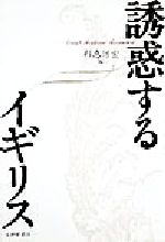 杉恵惇宏(編者)販売会社/発売会社：大修館書店/ 発売年月日：1999/04/20JAN：9784469244441