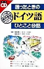 保阪靖人,保阪良子販売会社/発売会社：小学館/ 発売年月日：1999/05/10JAN：9784093105071／／付属品〜CD付