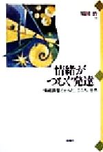 須田治(著者)販売会社/発売会社：新曜社/ 発売年月日：1999/03/15JAN：9784788506657